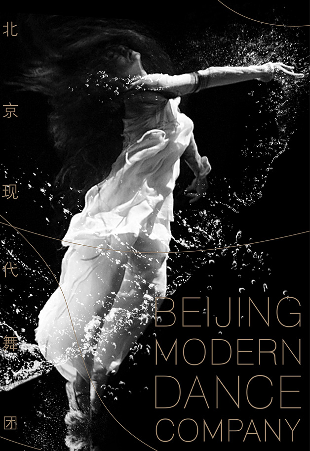 北京现代舞团